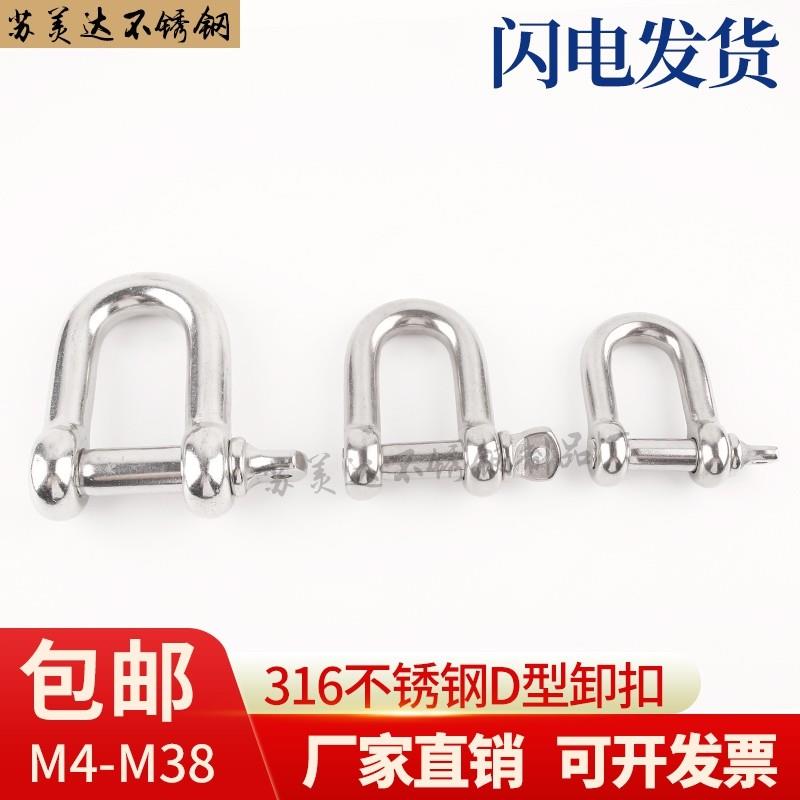 正宗316不锈钢D型卸扣 起重卸扣 欧式高强卸扣 绳索卸扣链条配件