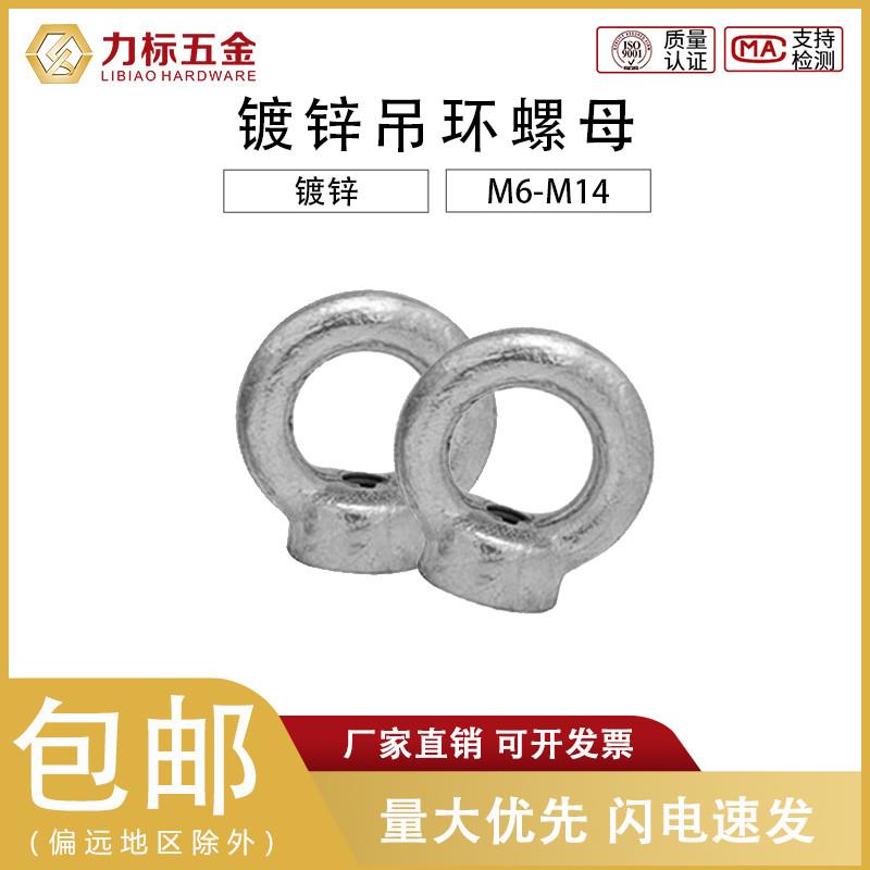 全规格 镀白锌吊环螺母 圆环螺帽 起重吊丝国标吊母 M6~M24