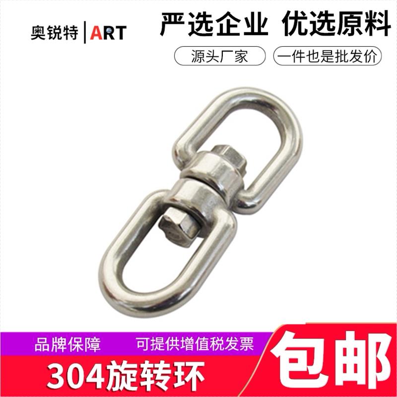 304不锈钢旋转环8字转环连接环链条扣环渔船捕鱼八字起重万向吊环