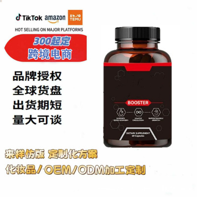 跨境美区速卖通tk美客多nitric oxide一氧化氮源头工厂加工