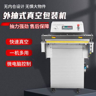 鑫空VS600外抽式真空大米砖包装机 真空食品包装袋封口机商用