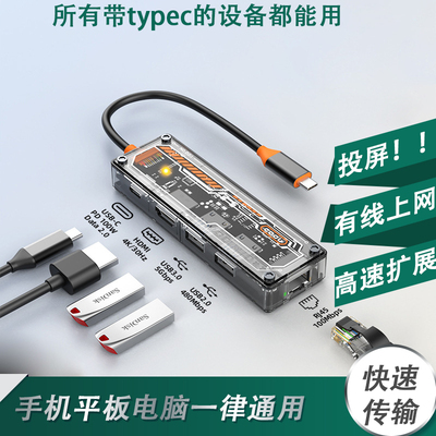 透明投屏扩展坞多接口集分线器