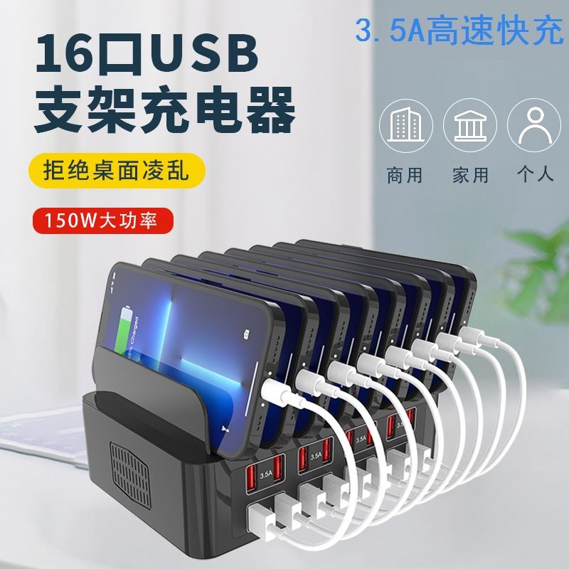 150W多口USB充电器桌面充电站工作室多孔插头快充闪充手机充电桩坞大功率多功能集成电源排插座支架款商用_虎窝淘
