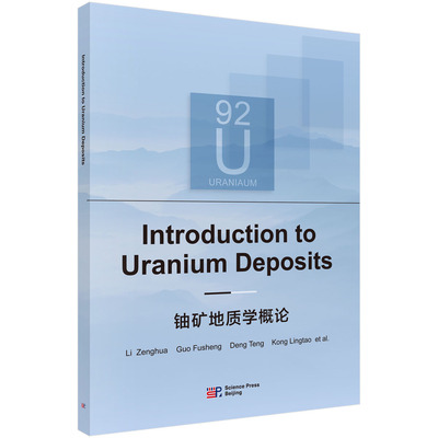 正版铀矿地质学概论（英文版）（Introduction to Uranium Deposits）书籍