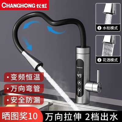 长虹变频恒温电热水龙头