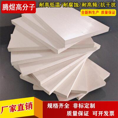 .白色PPS板 聚苯硫醚板 米黄色PPS圆棒 大小可分切 厂家直销