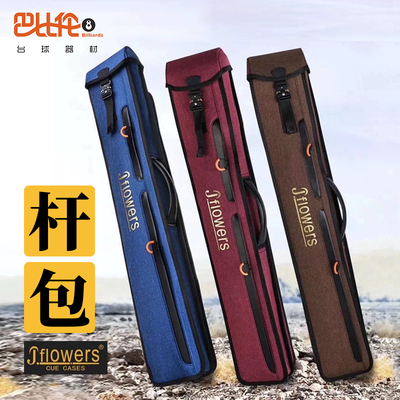 JF九球杆杆包球袋软包防水防磨JF台球杆包八孔筒八孔Jflowers杆桶