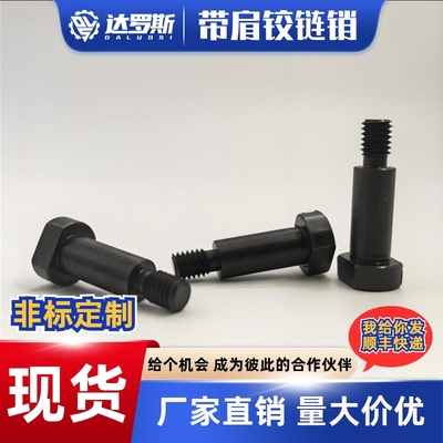 带肩铰链销轴螺丝CLBDG MIE01 MIE11 CLBGN4 5 6 8 10 12 15 20