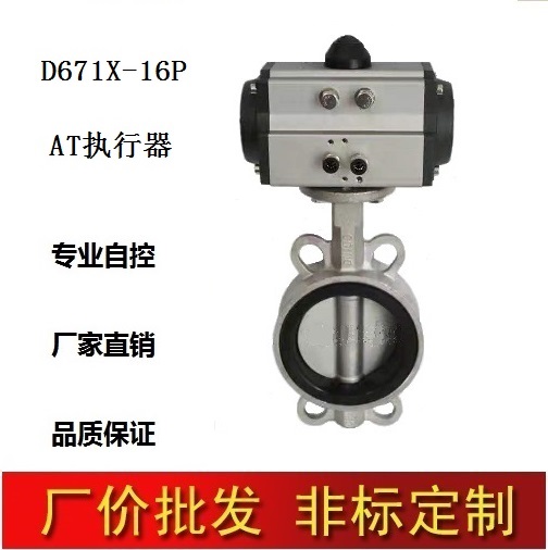 D671X-16P/304不锈钢气动对夹蝶阀/橡胶密封DN40 50 65 80100-200_虎窝淘