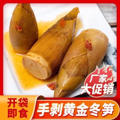 网红黄金笋手剥冬笋香辣泡椒新鲜竹笋之江独立包装开袋即食