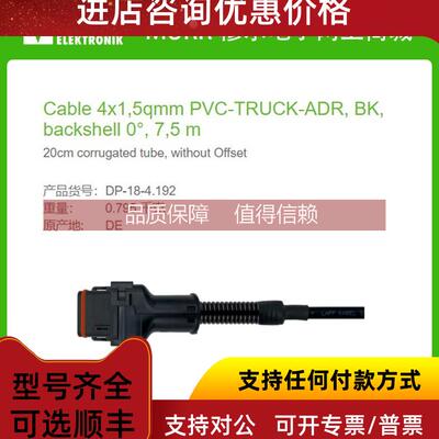 询价DP-18-4.192 MURR Cable4x1,5qmm PVC-TRUCK-ADR, BK, 7.5米