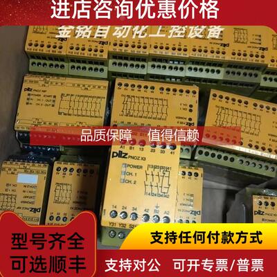 询价777538 777522 774790 皮尔兹PILZ安全继电器库存