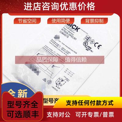 询价WTB2S-2P3130西克sick传感器光电开关漫反射1064575