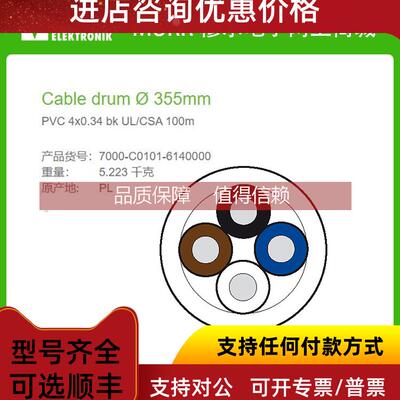 询价7000-C0101-6140000 MURR 电缆卷轴4芯0.34 mm²,黑色100米