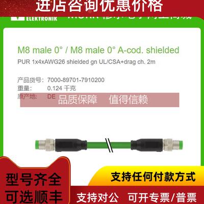 询价7000-89701-7910200 MURR双公头M8 EthernetCAT5耐腐蚀4芯2米