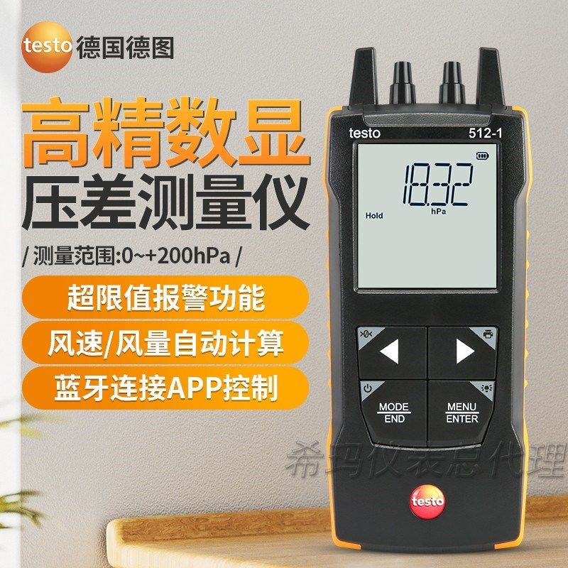 德图testo 512-1-2-3-4差压测量仪高精度微压力计数显压差表