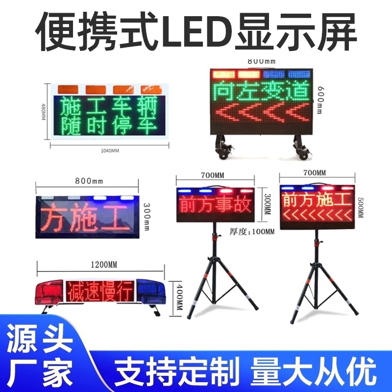 高速施工车载LED显示屏皮卡滚动LED屏移动交通诱导警示灯车载
