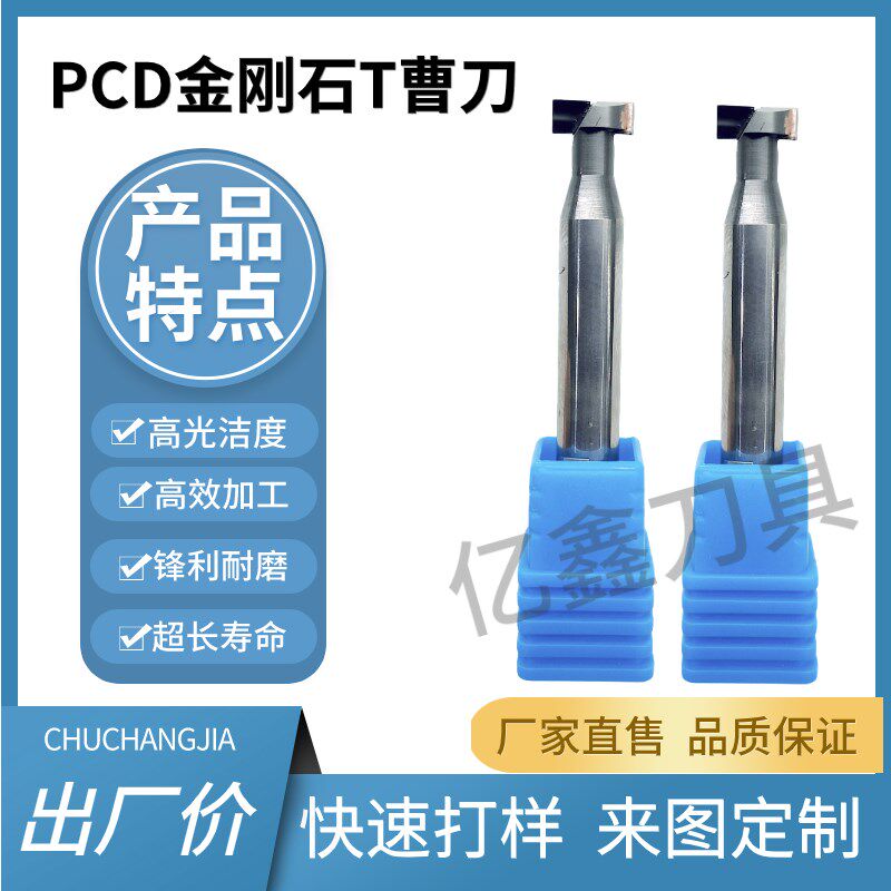 PCD金刚石T型槽刀高光铣刀炭纤维铝合金等有色金属加工精雕机刀具