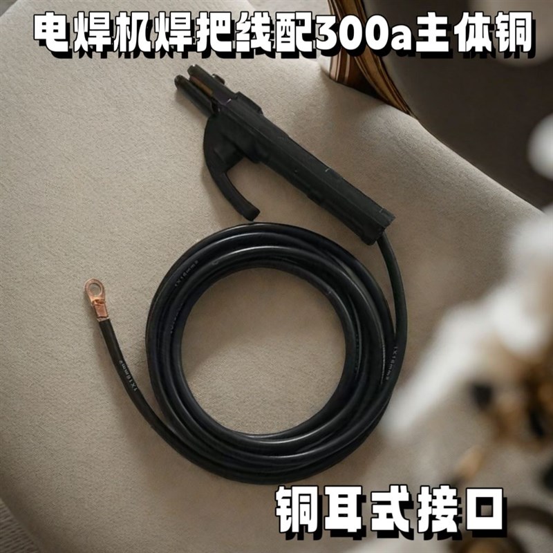 老款电焊机焊把线套装焊机配件16/25/35/50平方电缆线电焊钳成套