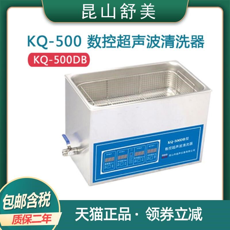 昆山舒美KQ-500DA/DB实验台式清洗器22.5L数控超声波清洗机