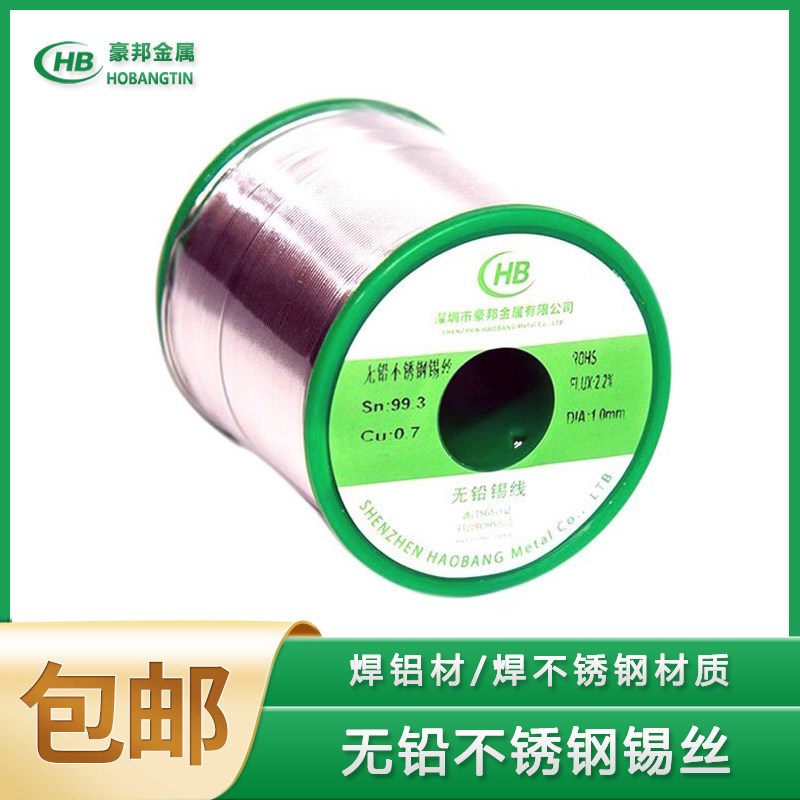 无铅不锈钢焊锡丝焊铝焊不锈钢专用松香芯易上锡高纯度环保焊锡线