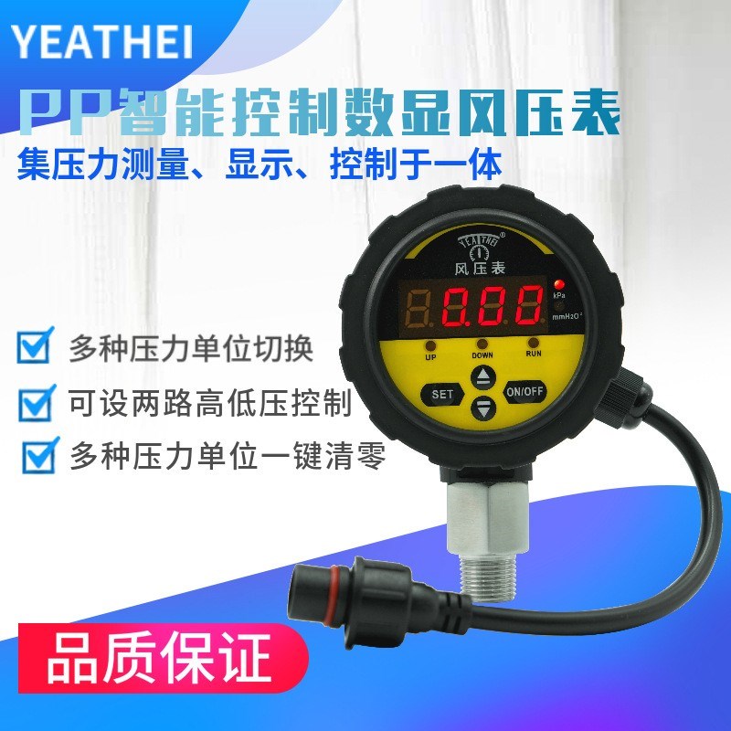 100KPA智能控制PP数显风压表 数字压力表 数字显式微压表50KPA