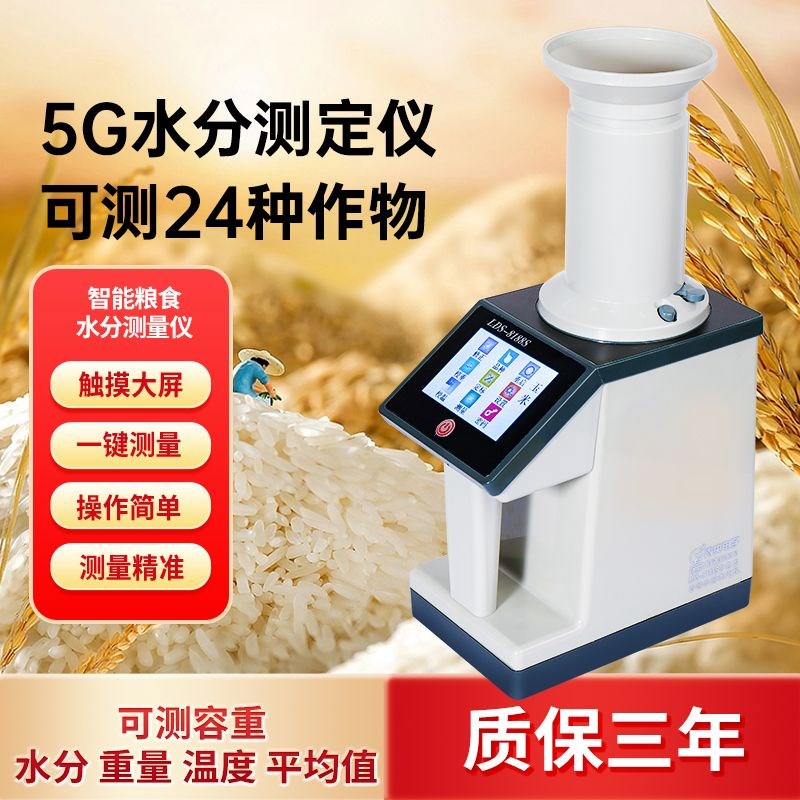 粮食水分测量仪容重器测水仪测湿仪配件智能精准高精度电子