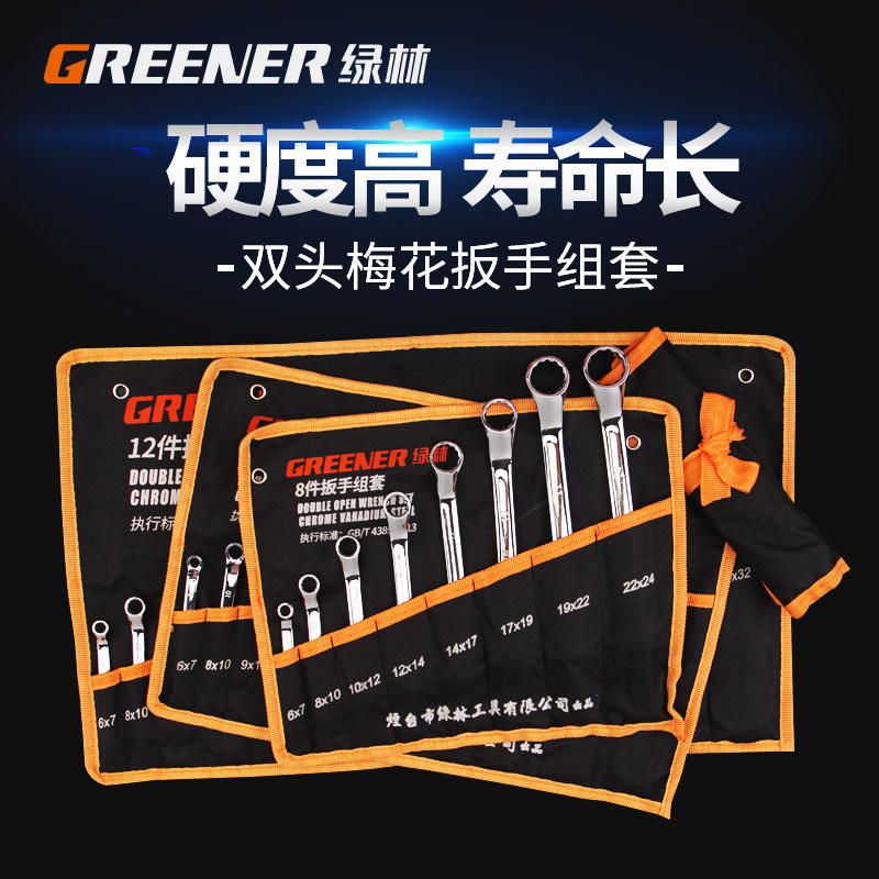 绿林两用扳手套装梅花开口梅开板子一套五金工具大全快速呆扳手