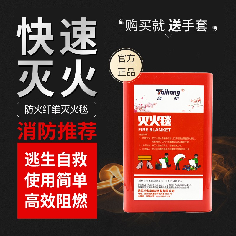 台杭灭火毯盒装1/1.2/1.5米玻璃纤维灭火毯 防火自救逃生厨房灭火