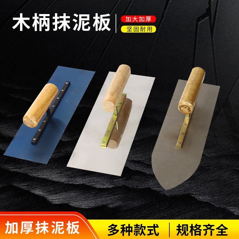 泥工抹泥刀批腻子抹子铲刀抹灰刀批灰刮平器刷墙抹墙泥工刮刀刮板