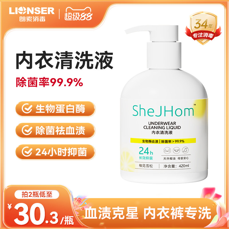 内衣裤洗衣液男女大人小孩通用婴儿衣物除菌抑菌官方旗舰店正品