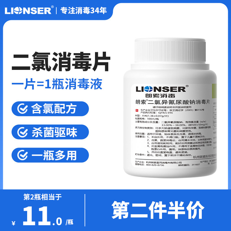 朗索二氯异氰尿酸钠84消毒泡腾片家用医用杀菌漂白含氯消毒100片