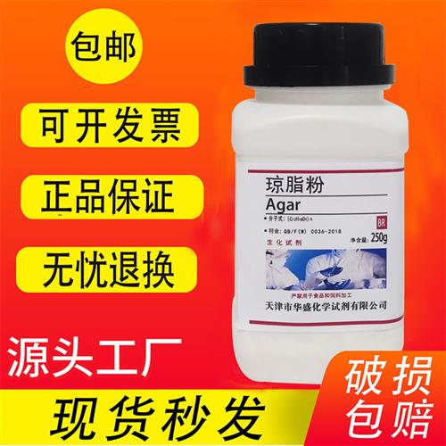 琼脂粉试剂250g琼脂培养基原料凝固剂实验用洋菜粉寒天粉组培