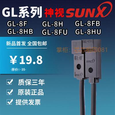 神视接近开关感测器GL-8H 8FU GXL-8H GL-N12F GX-F8A F15A GX-6A