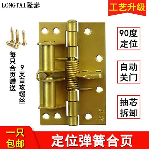 弹簧定位多功能铰链家用闭门器可拆卸铝合金纱门自动关闭回弹铰链