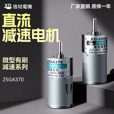 信垯 25GA370直流减速电机5W慢速正反转齿轮调速低速慢速静音马达