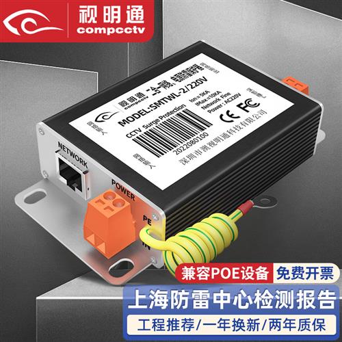 千兆监控导轨式POE网路电源二合一防雷器摄像头防雷浪涌保护器
