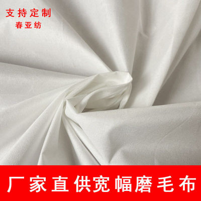 工厂供应全涤1.5米宽 白胚布 春亚纺平纹磨毛布数码印花底布