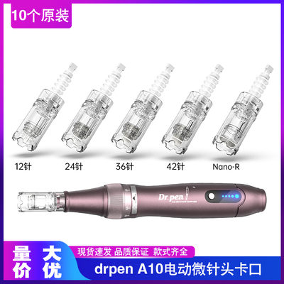 drpenA10电动微针仪器针头