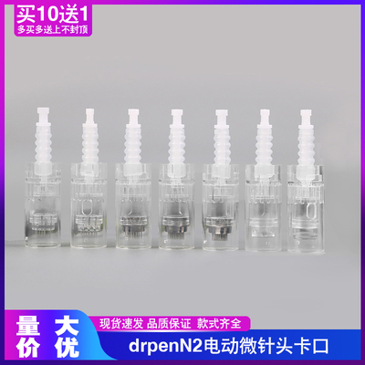 drpenM5M7卡口微针针头