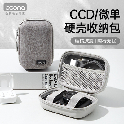包纳ccd相机收纳包卡片机便携硬壳防摔防水保护套适用fetana松典彩族mutrain mevcson爱国者索尼 ccd相机包