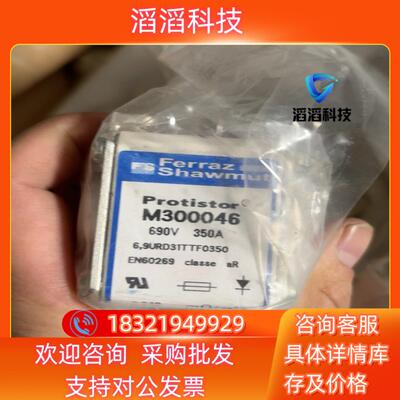 现货罗兰熔断器M300046 690V 350A