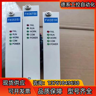 中控卡件FW366(B)  FW367(B) FW353(B