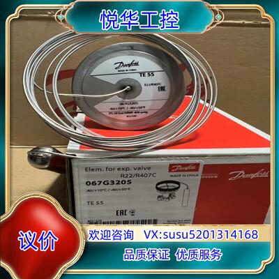 原装067G3205丹佛斯热力膨胀阀TE55，制冷剂R22/R4议