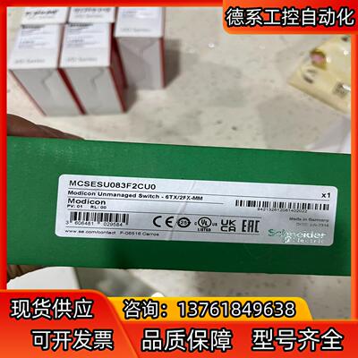 交换机 MCSESU083F2CU0,全新原装正品，