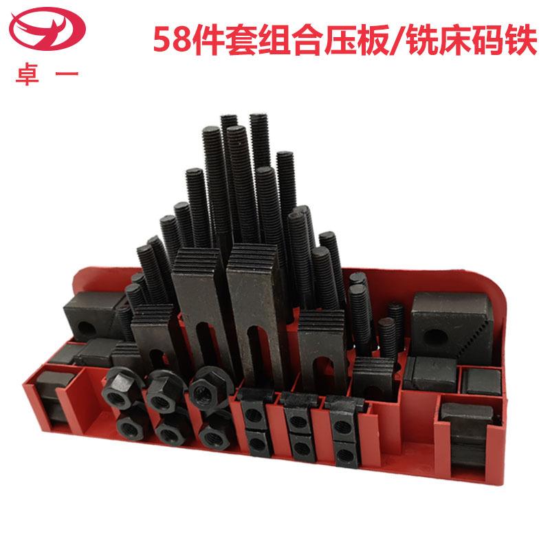 58件套组合压板加硬铣床压板码铁CNC加工中心万能组合压板