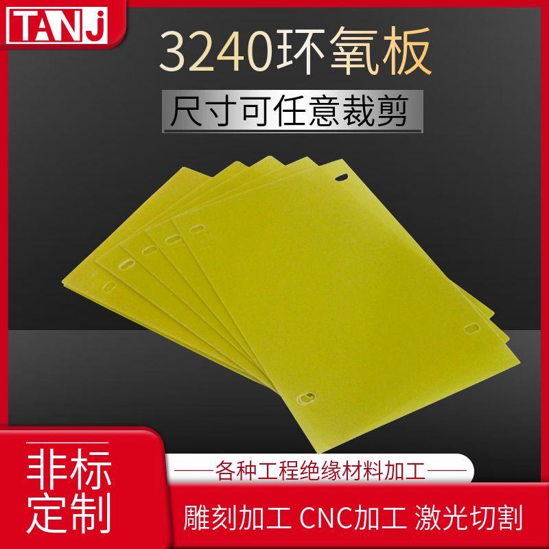3240环氧板电工绝缘板耐高温防静电隔热板玻璃纤维加工定制电木板