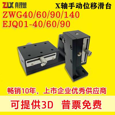 Z轴手动滑台ZWG40/60/90燕尾槽/齿条齿轮型位移台厂家现货 EJQ01