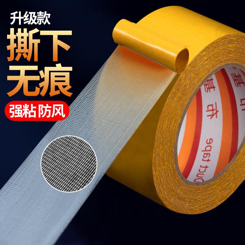 强力双面胶高粘度网格布基胶带婚庆酒楼展会装饰墙面地毯宽胶无痕