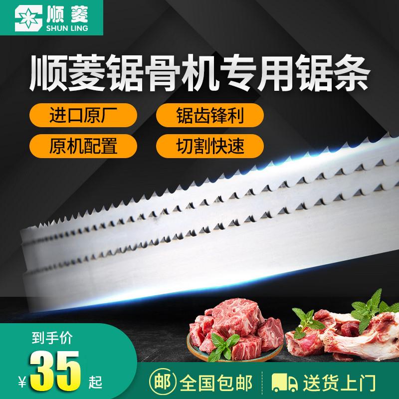 锯骨机锯条瑞典进口锯条1650排骨冻肉猪蹄顺菱J210牛排切骨机锯条